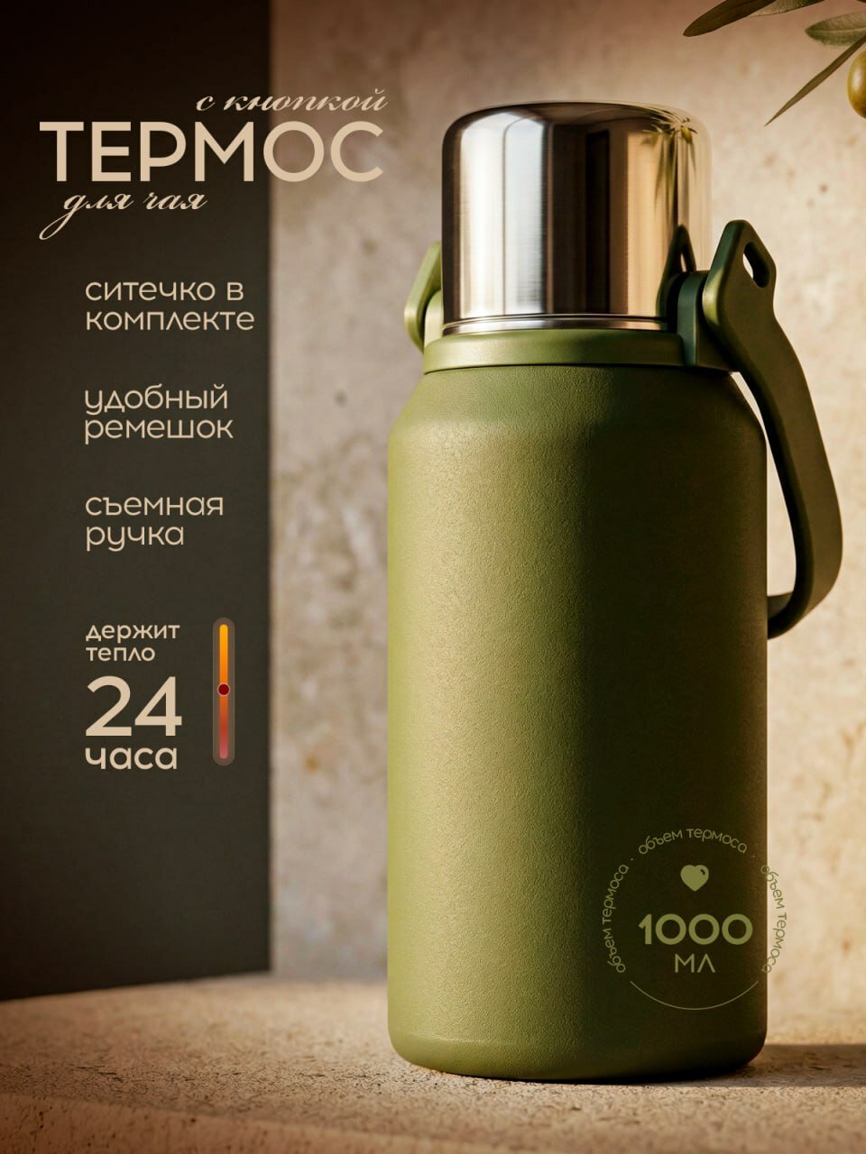 Термос NURELiCO, 1 л, с ситечком, металлический, термостойкий, темно-зеленый