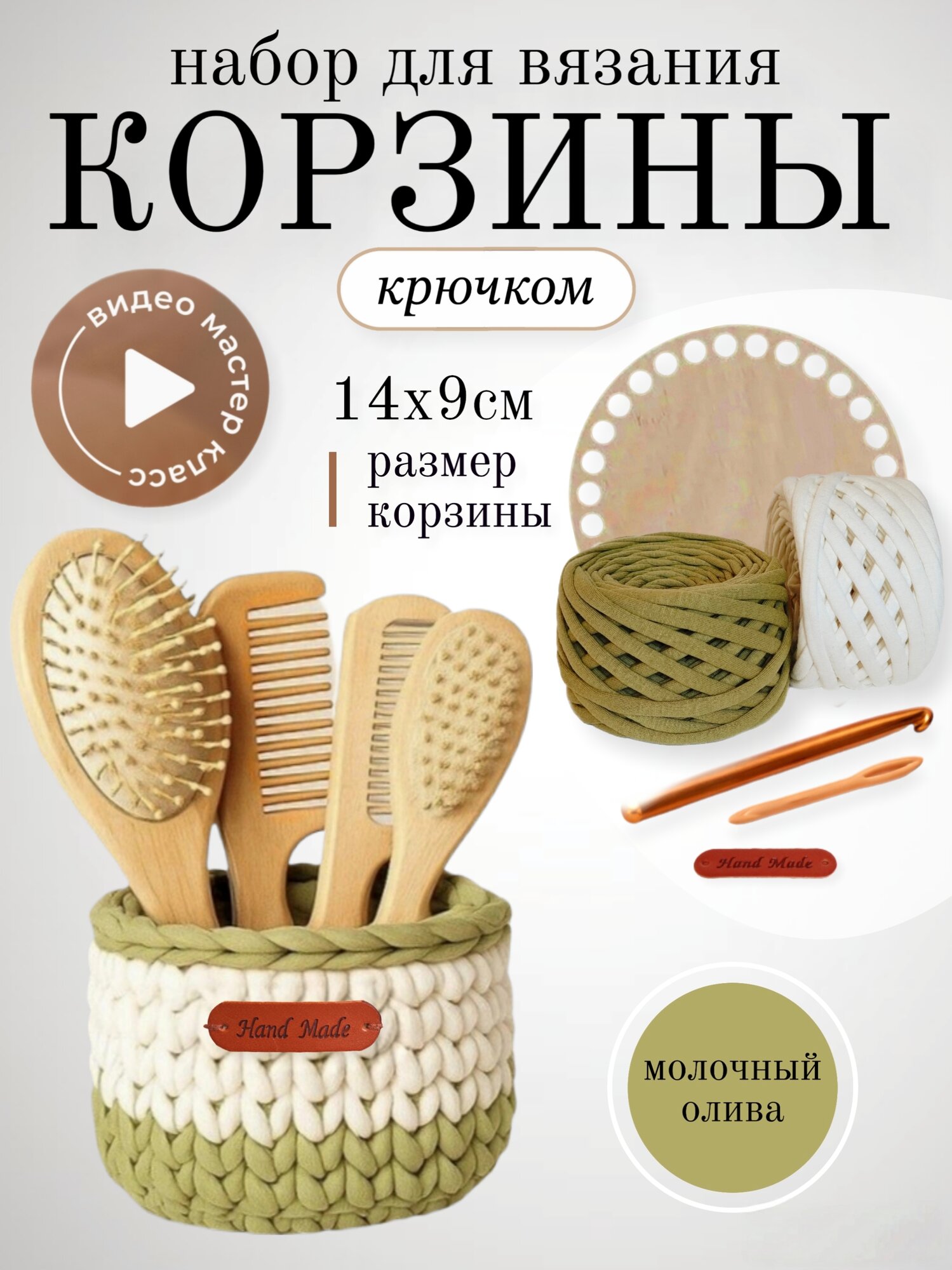 Набор для вязания крючком корзины из трикотажной пряжи. Идеальный подарок маме, сестре, подруге.