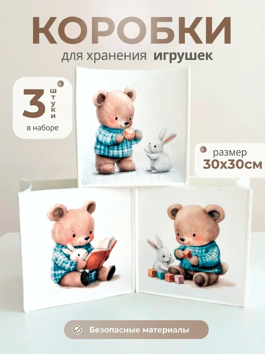 Коробки для хранения игрушек детские войлочные 3 шт Балерины