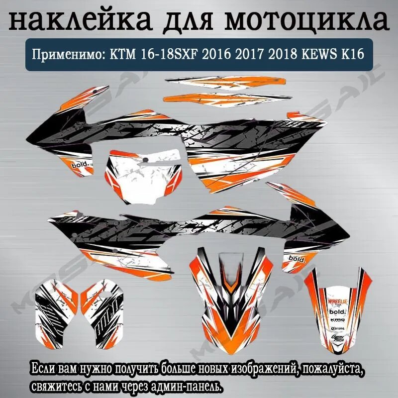 2Наклейки на мотоцикл KTM 16-18SXF 2016 2017 2018 KEWS K16