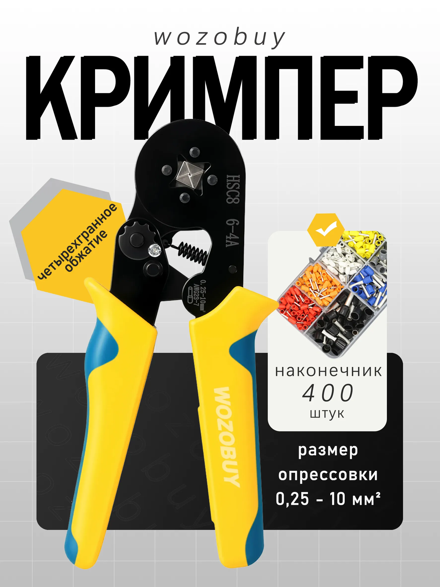 HSC8 6-4A Обжимные плоскогубцы, 1 шт. инструмент + набор 400 клемм, для проводов и электромонтажных работ