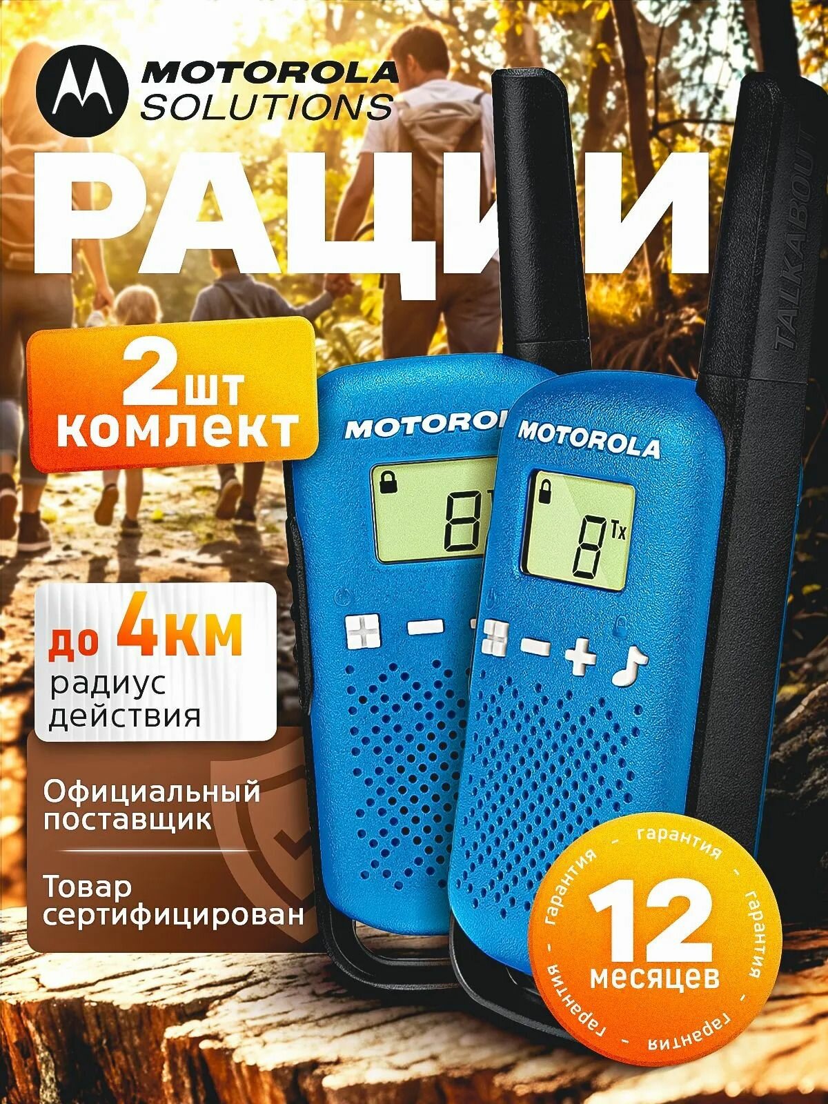 Рации комплект 2 шт для детей Motorola T42 BLUE (TALKABOUT)