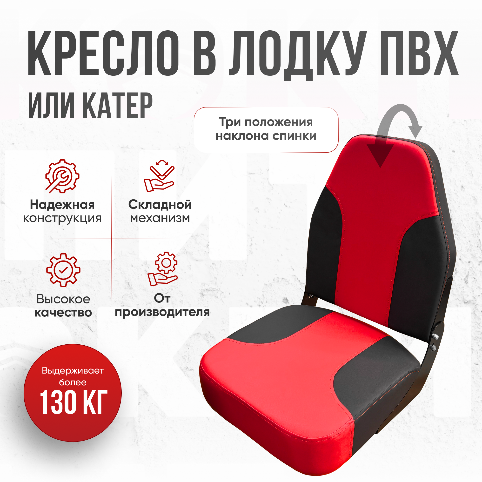 Кресло в лодку пвх, катер складное непромокаемое Кокпит красное