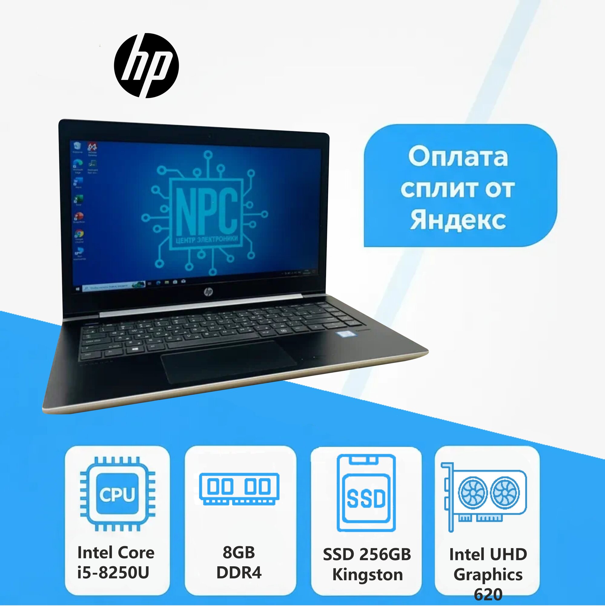 14" Офисный ноутбук HP ProBook. Intel Core i5-8250U / RAM 8GB DDR4 /Intel UHD Graphics 620/ SSD Kingston 256 GB