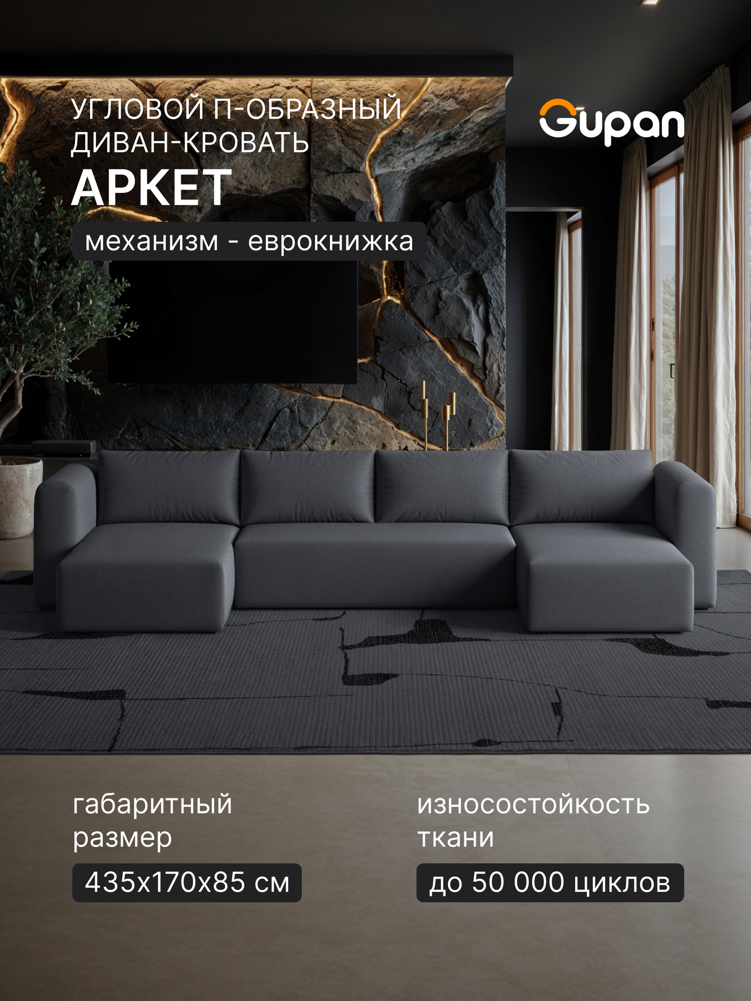 Диван модульный П-образный Gupan Аркет / Arket Велюр Амиго Темно-Серый, диван раскладной, механизм еврокнижка, беспружинный, с ящиком для белья, в гостиную, лофт