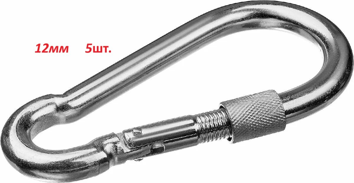 Карабин 12 мм стальной винтовой, с муфтой, с фиксатором / монтажный пожарный страховочный спасательный 5 шт.