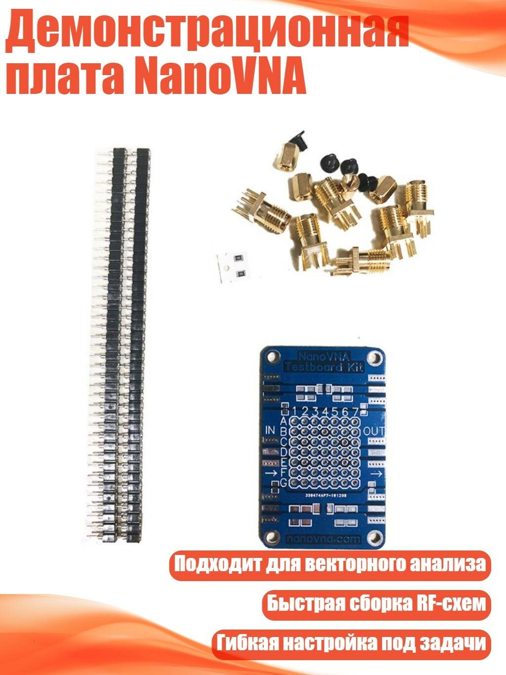 Демонстрационная плата NanoVNA