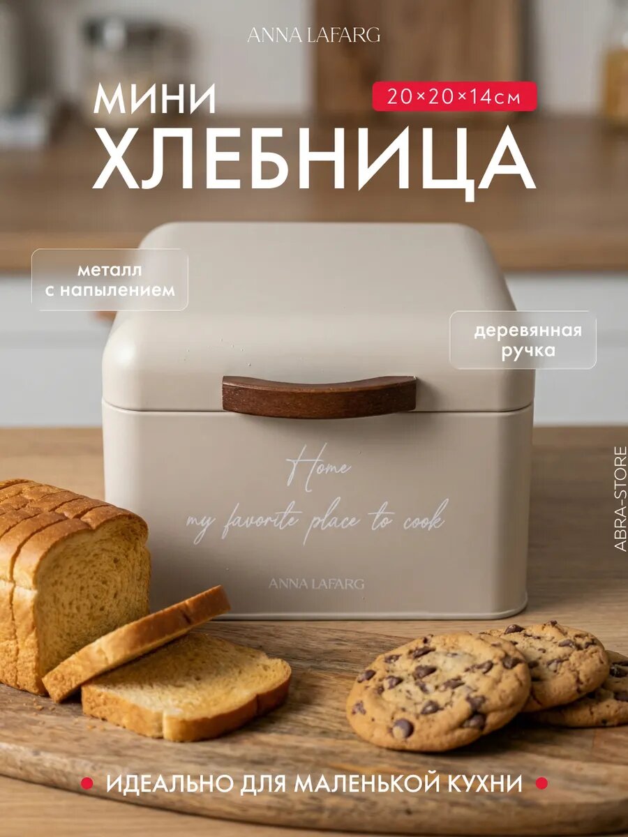 Хлебница квадратная 20х20х14 см Retro