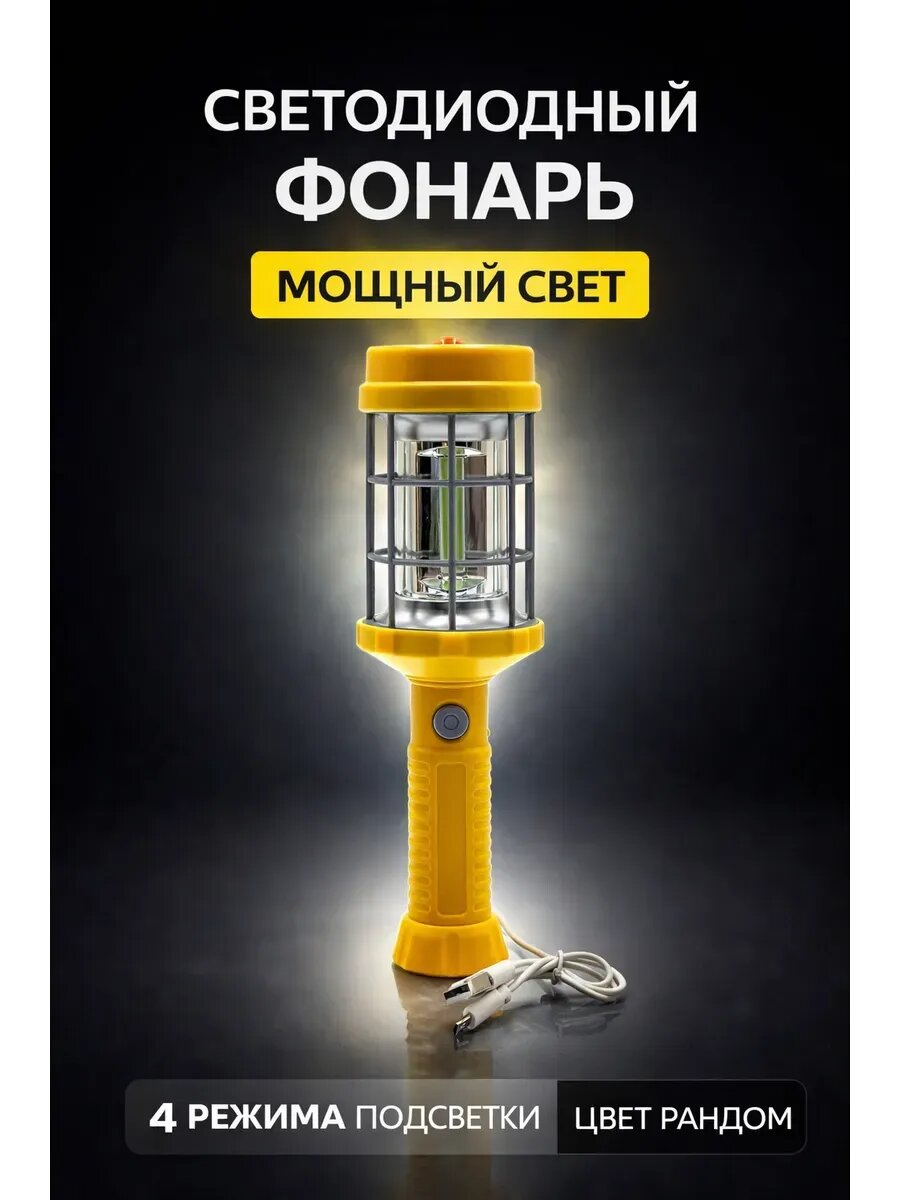 Фонарь ручной светодиодный 4 режима