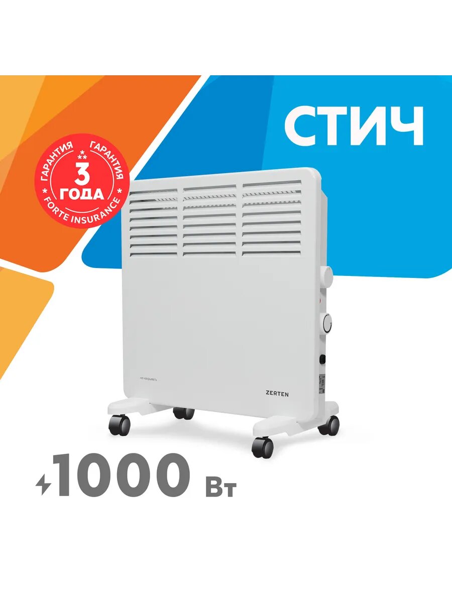 Конвектор с нагревательным элементом стич 1000 Вт 15м2 ZL-10