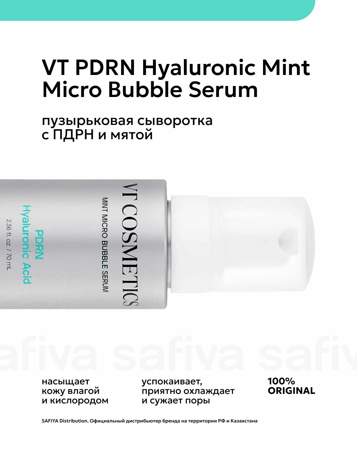 VT пузырьковая сыворотка с гиалуроновой кислотой и PDRN