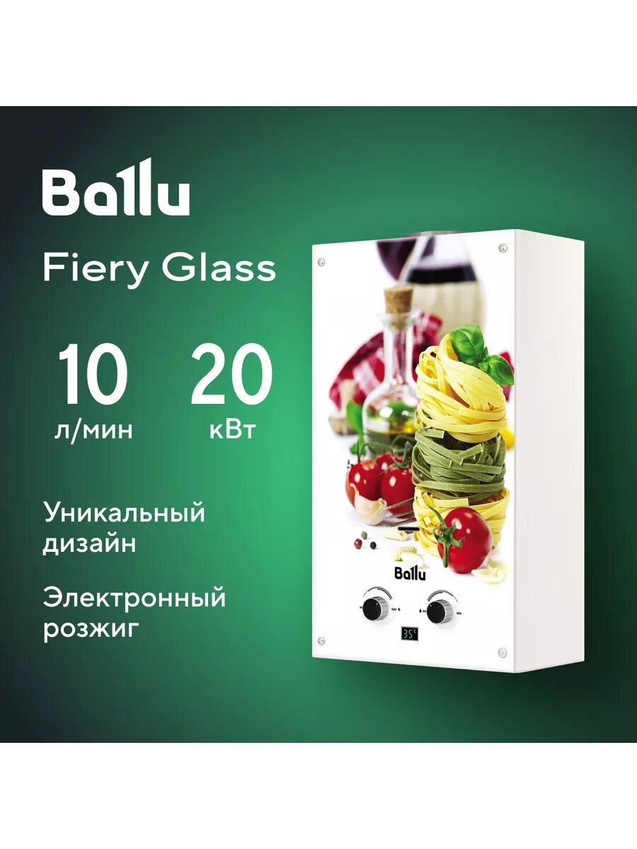 Колонка газовая Ballu GWH 10 Fiery Glass Pasta