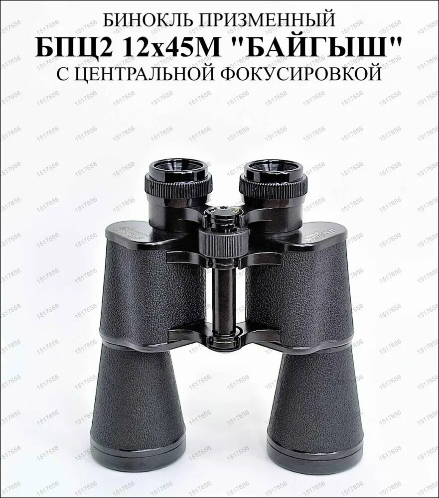 Бинокль