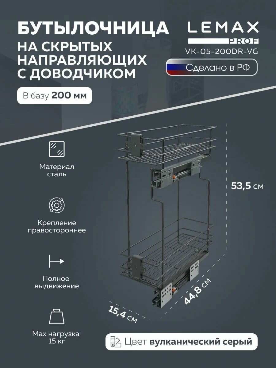 Бутылочница выдвижная 200 мм с боковым креплением правая Lemax / Корзина выдвижная на кухню с доводчиком / цвет: вулканический серый