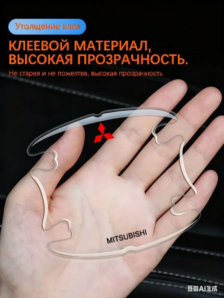 Ручка дверная автомобильная, арт. Мицубиси/Mitsubishi L200 ASX Colt Lancer Mirage Outlander Grandis Pajero Eclipse Endeavor Galant I-Miev наклейка для защитной пленки дверной чаши автомобиля, 11 шт.