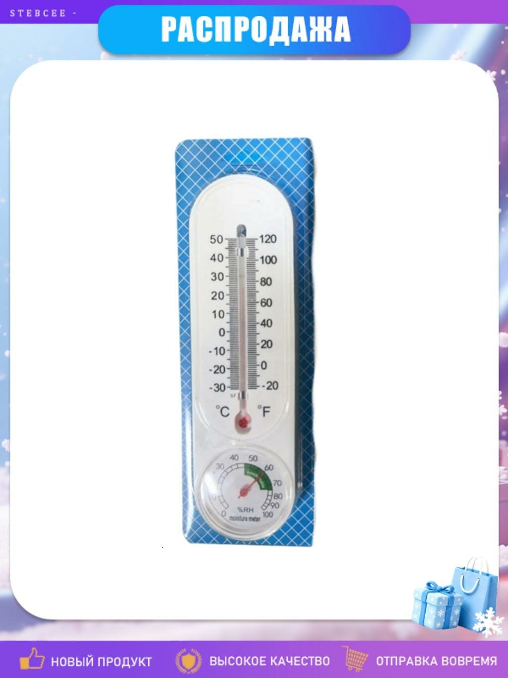 Комбинированный термогигрометр для помещения, Английская версия