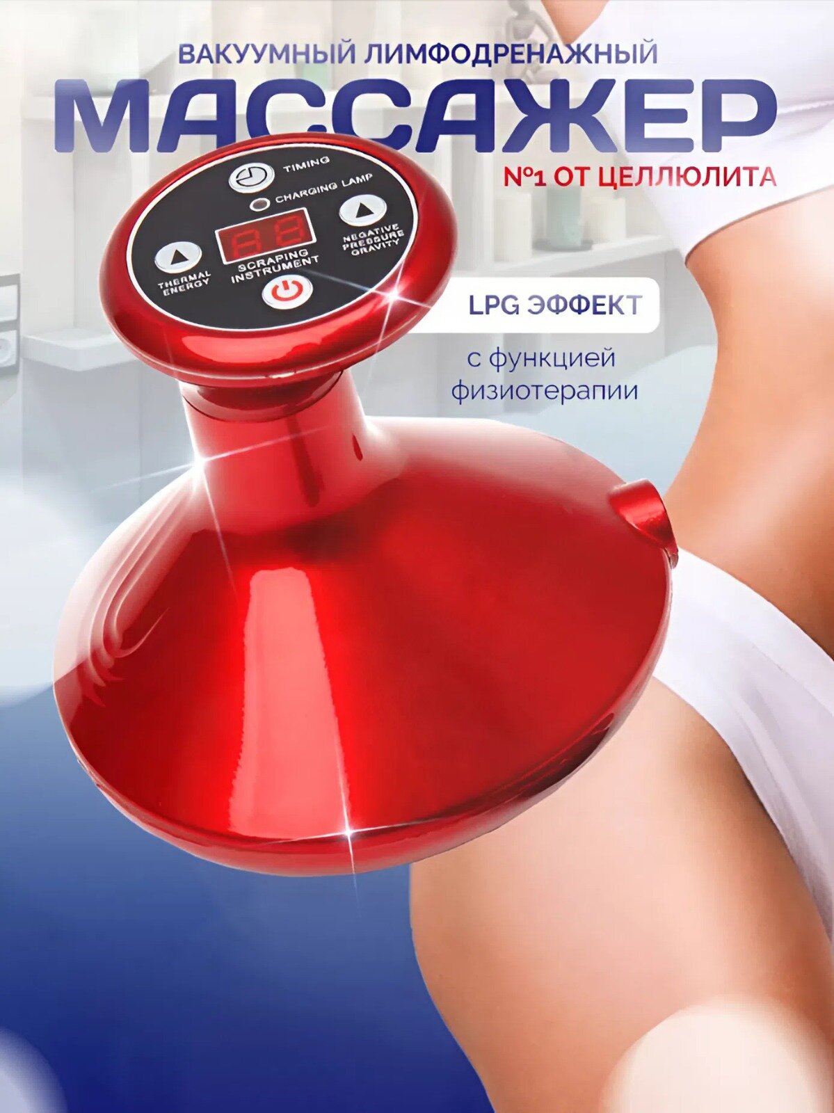 Вакуумный массажер антицеллюлитный для тела, живота, массажер от целлюлита и похудения