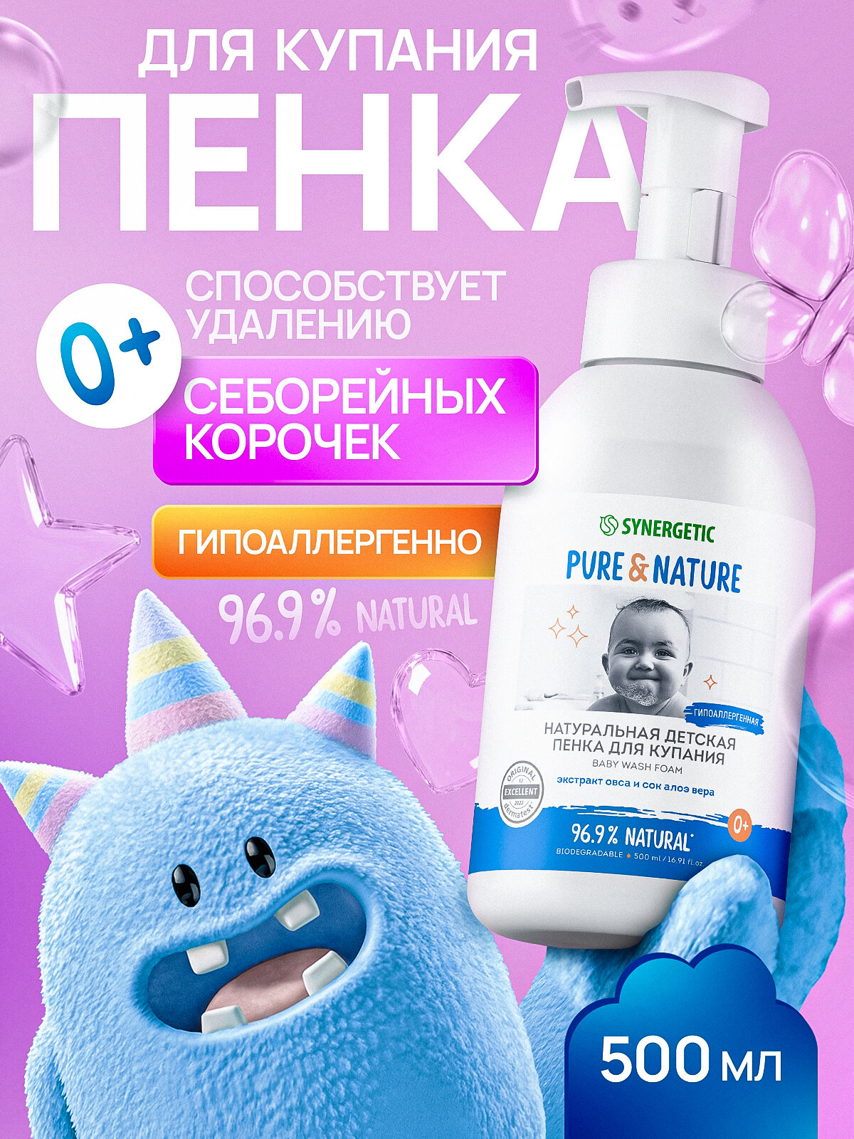 Детская пенка мыло для купания 0+ натуральная, для подмывания младенцев, купания новорожденных, гипоаллергенная SYNERGETIC, 500 мл
