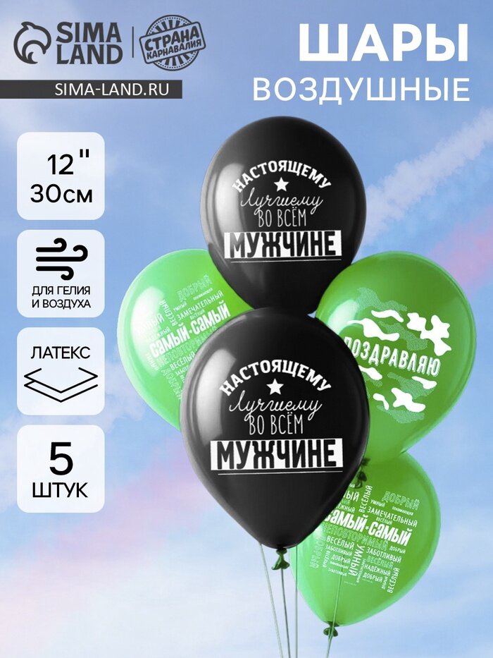 Воздушные шары латексные 12 Настоящему мужчине, 5 шт, 2 шт.