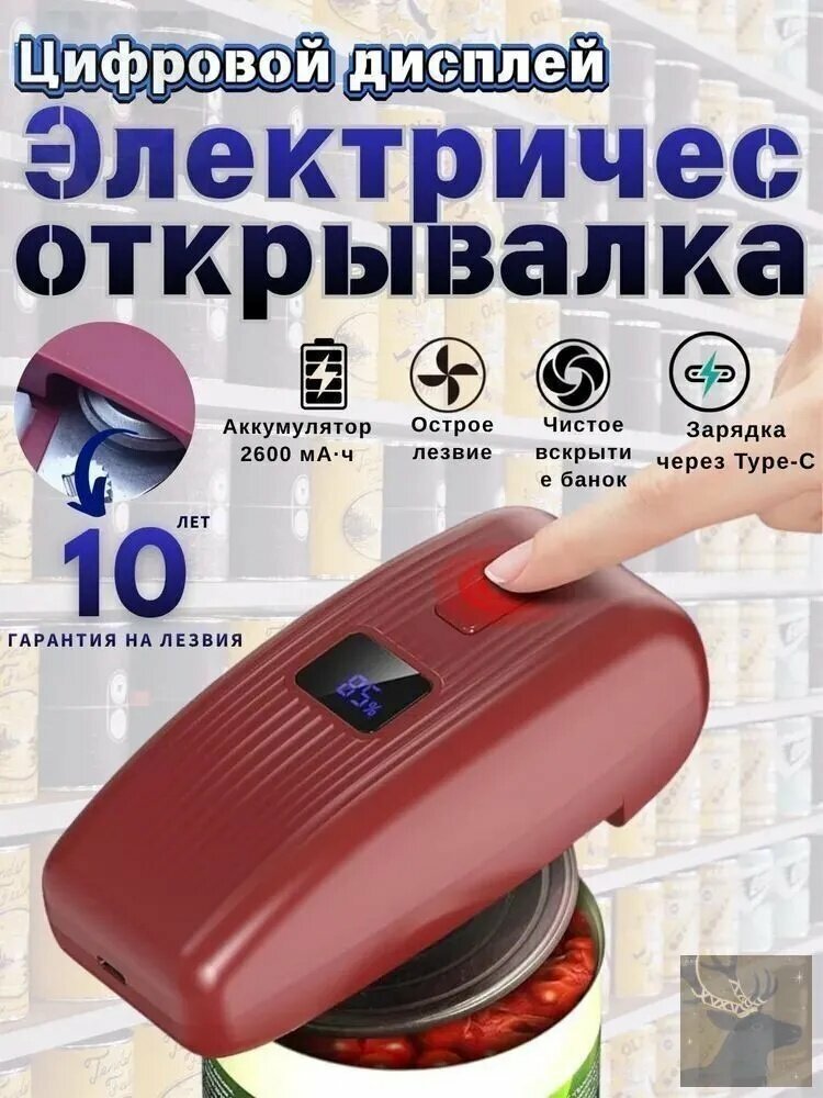 Электрический нож 900, красный