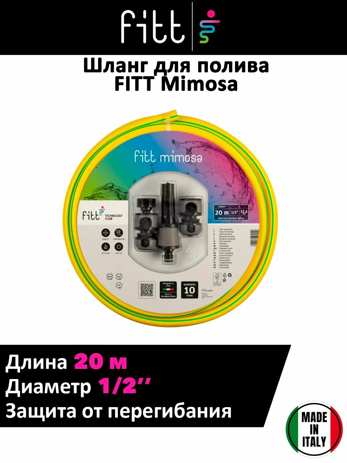 Шланг FITT Mimosa Kit (1/2 20m 3-слойный)