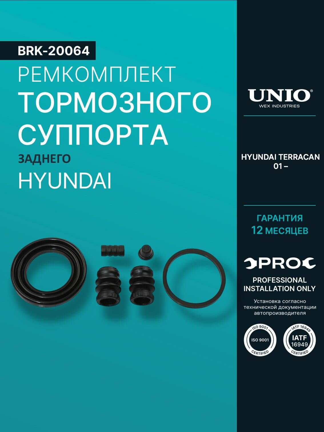 Ремкомплект тормозного суппорта зад. Hyundai Terracan 01-