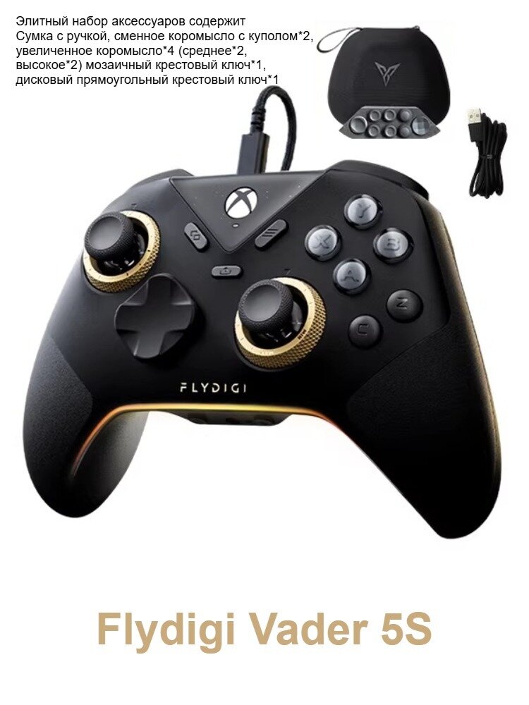 Flydigi Vader 5S Элитный проводной игровой контроллер, подходящий для систем Xbox Series X/S, Xbox One, Windows 10 и выше