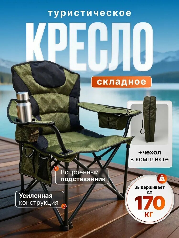 Стул складной туристический для рыбалки, кресло для рыбалки, туризма и отдыха.