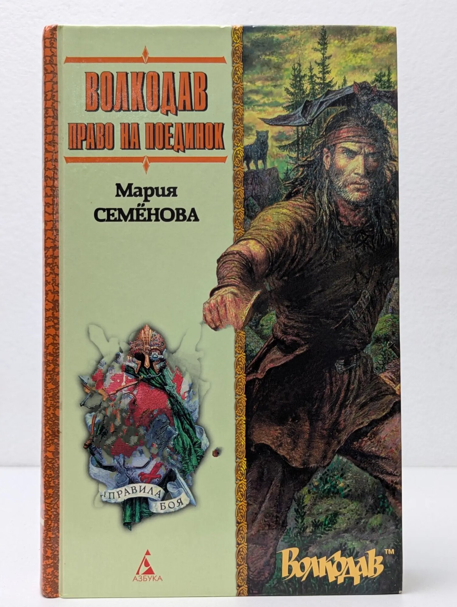 Правила боя. Волкодав. Право на поединок Семенова Мария Васильевна 2007