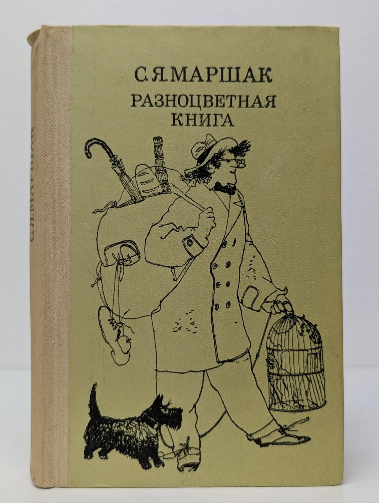 Сборник сказок и стихов. Разноцветная книга Маршак Самуил Яковлевич 1986