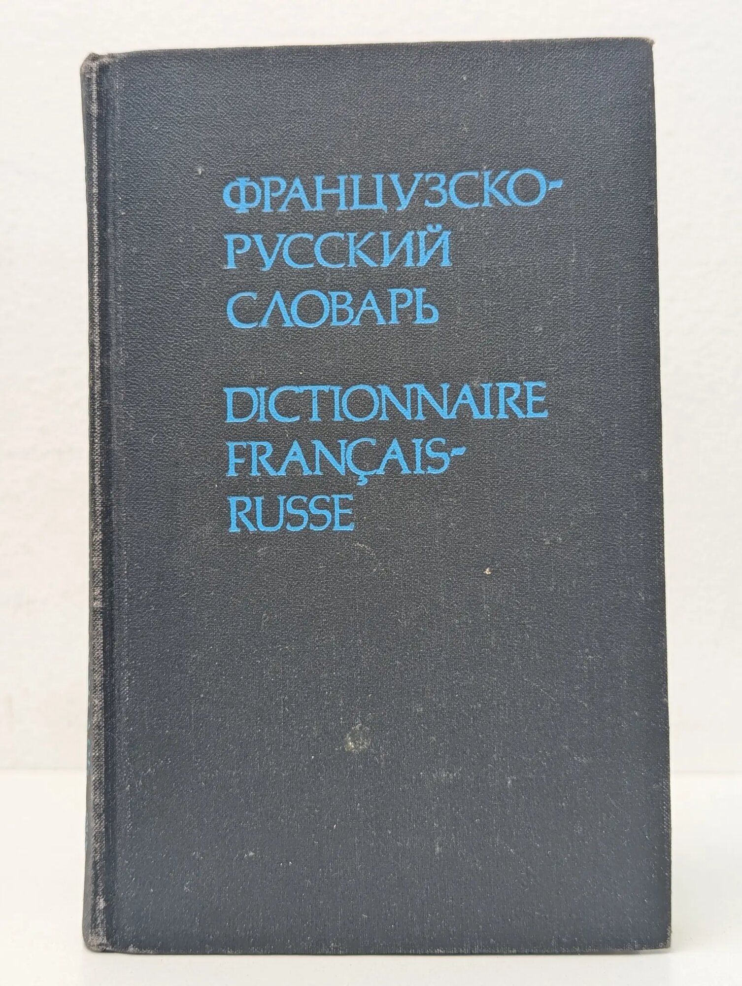 Французско-русский словарь Гринева Евгения Фёдоровна, Громова Татьяна Николаевна 1991
