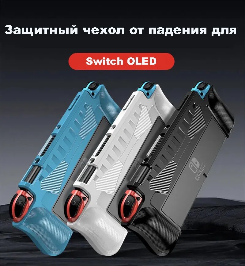 Мягкий защитный чехол из ТПУ для Nintendo Switch OLED, Белый, Полная защита