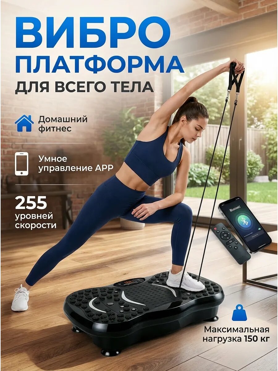 Виброплатформа для похудения 150 кг тренажер для дома|