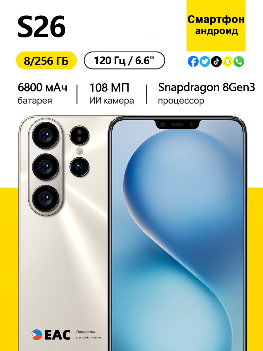 Смартфон S26 8/256 ГБ, разблокировка с распознаванием лиц, 8-ядерный процессор, 108 МП+50 МП