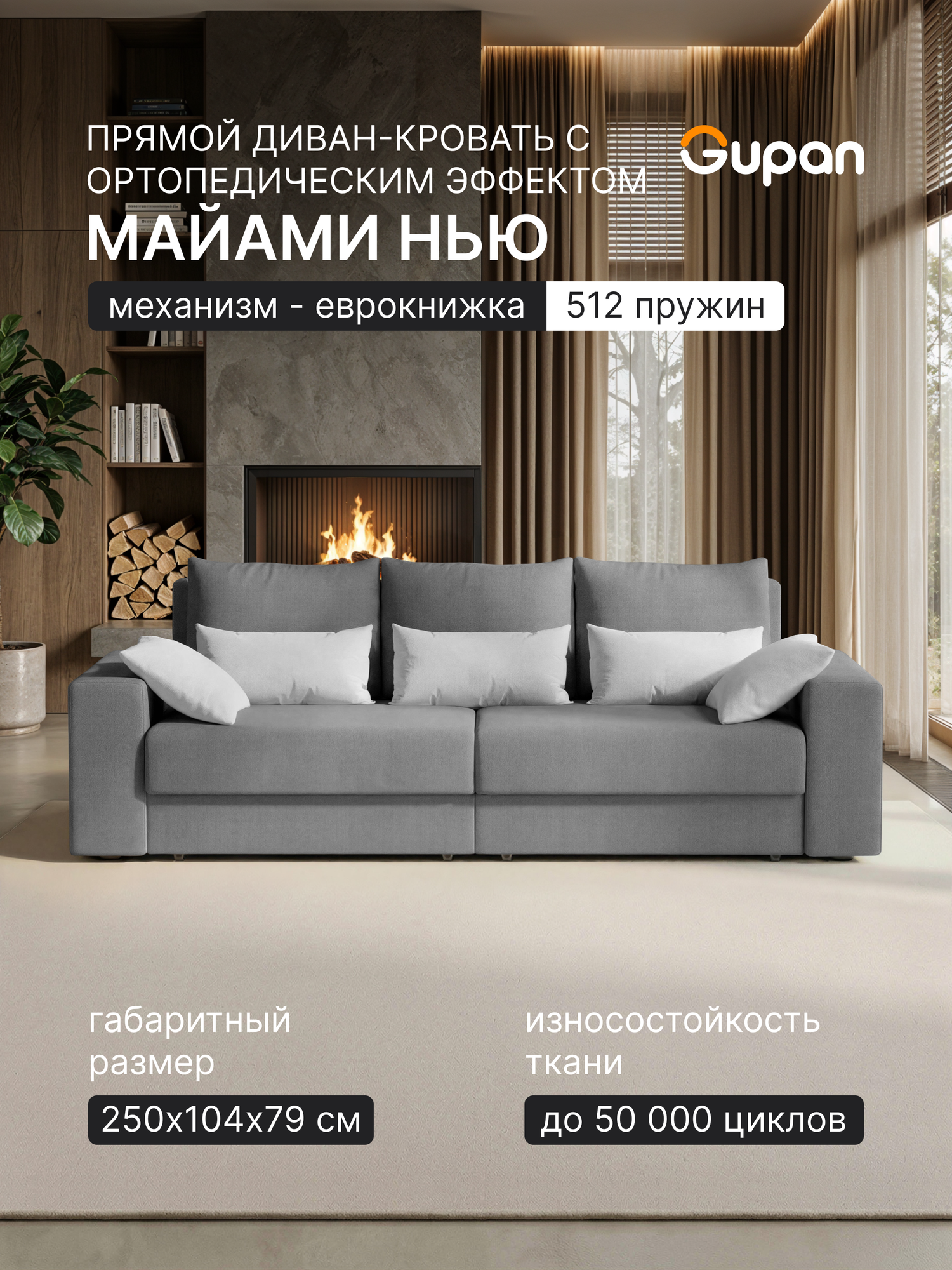 Диван кровать Gupan Майами Нью / Miami New Велюр Амиго Серый, раскладной, механизм еврокнижка, независимые пружины
