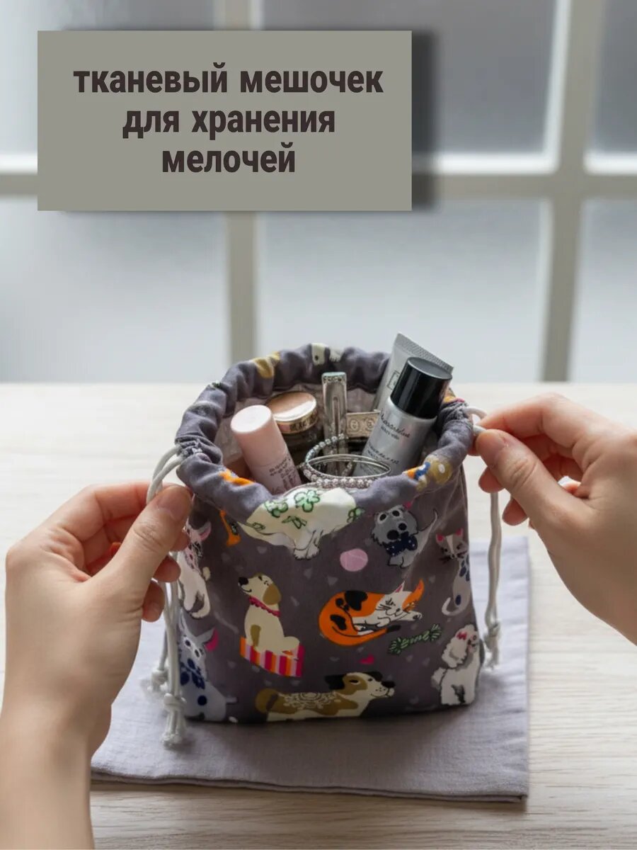 Мешочек для хранения мелочей, из 100% хлопка, с природным принтом