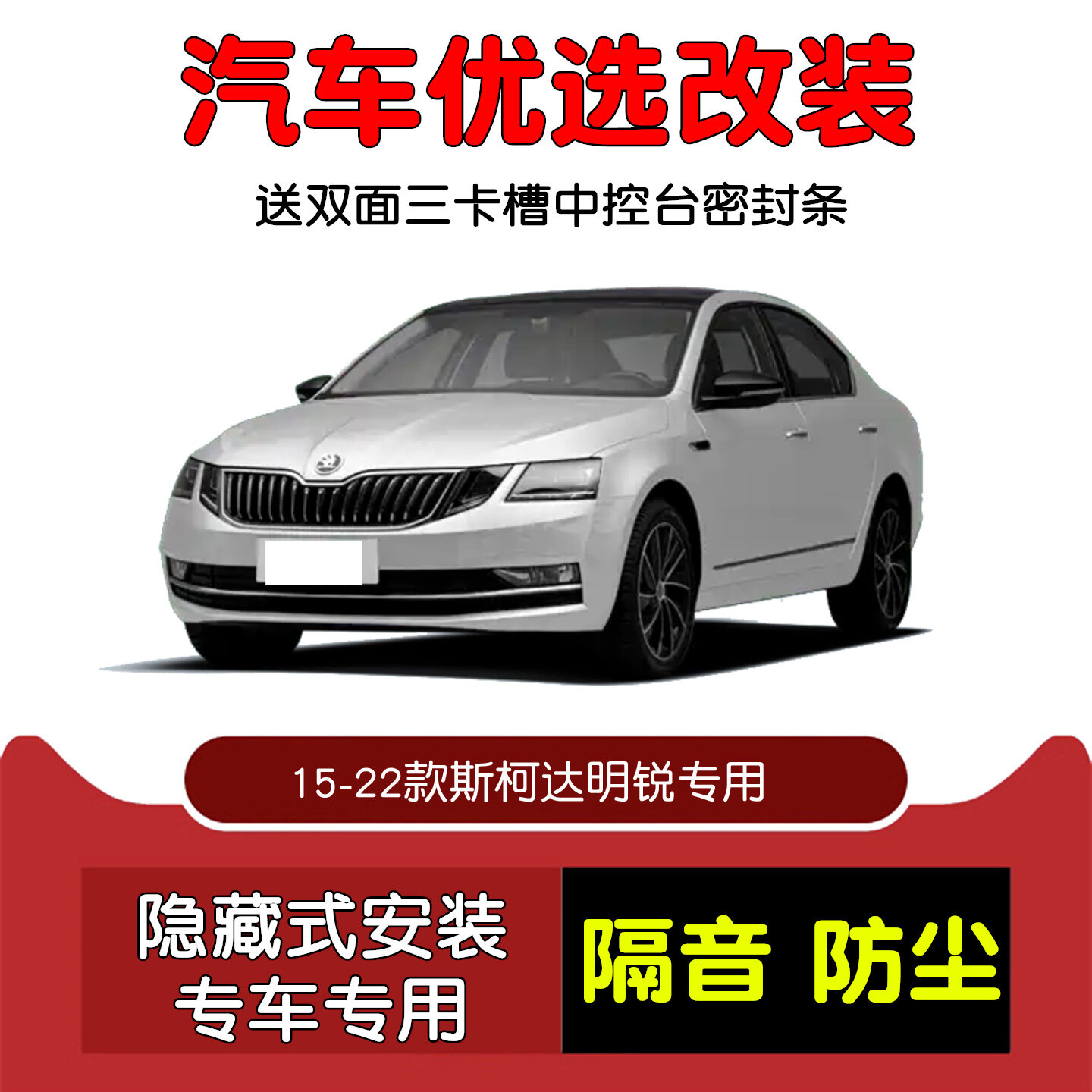 Весь автомобильный уплотнитель Škoda Octavia Tour 2021-2022 - Внутренняя дверь + A-стойка + Капот + Багажник,