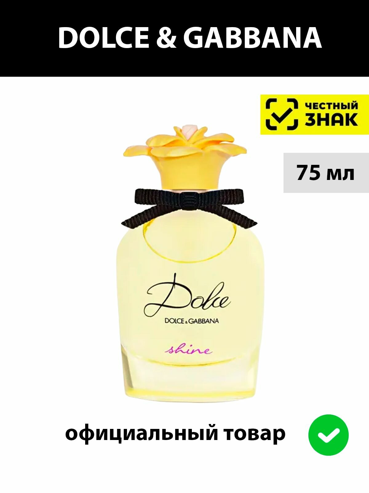 DOLCE & GABBANA Dolce Shine парфюмерная вода женская 75ml edp / Дольче габбана Шайн женский парфюм духи