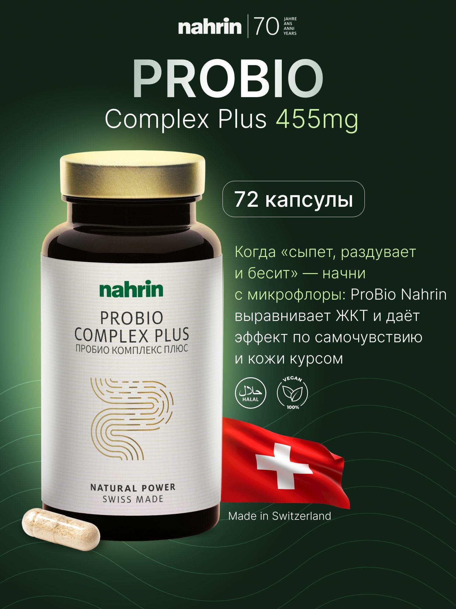 Nahrin Пробиотики капсулы для кишечника, восстановление жкт микрофлоры кишечника и пищеварения, 72 капсулы, Швейцария