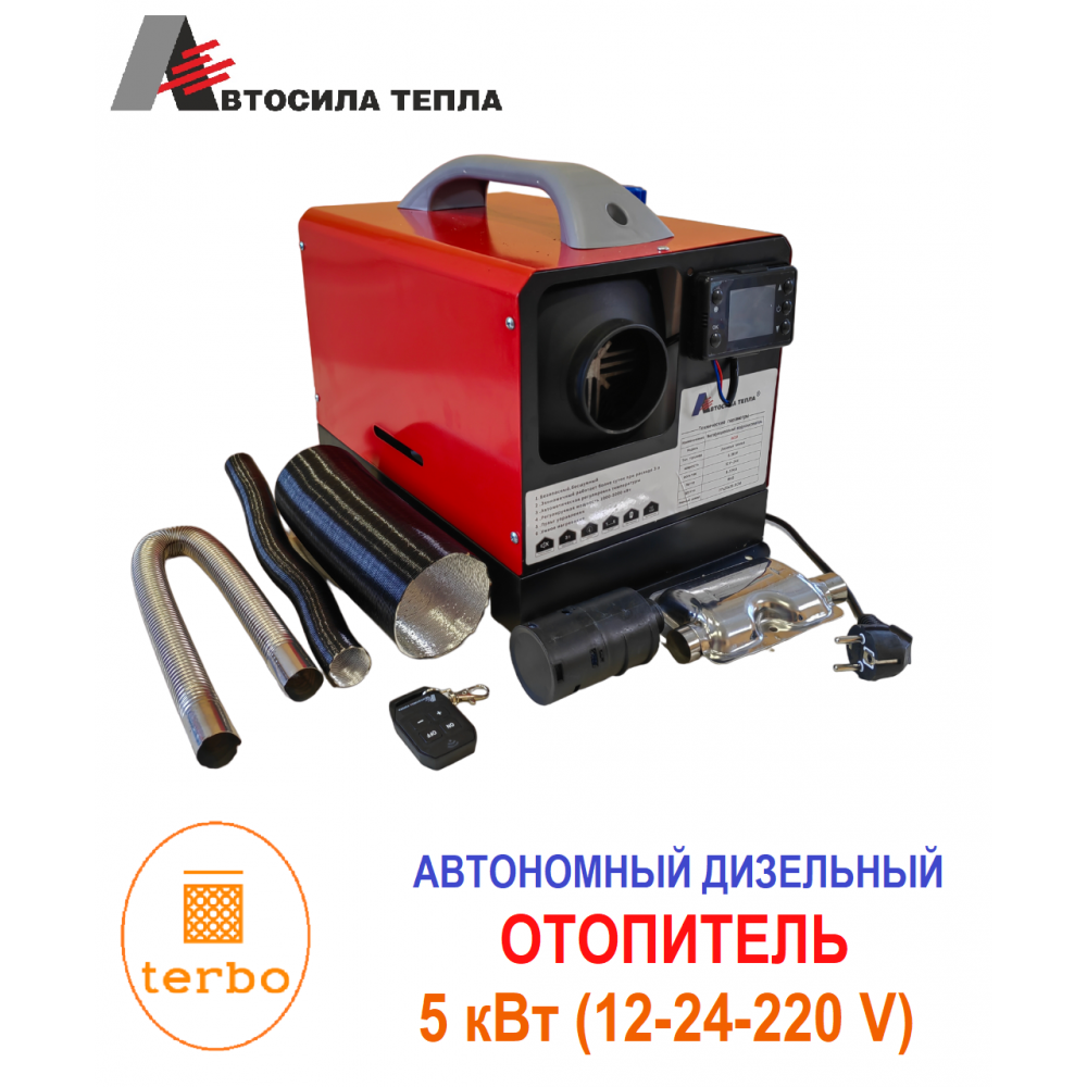 Переносной автономный дизельный отопитель 5 кВт Автосила Тепла, 12В / 24В / 220В