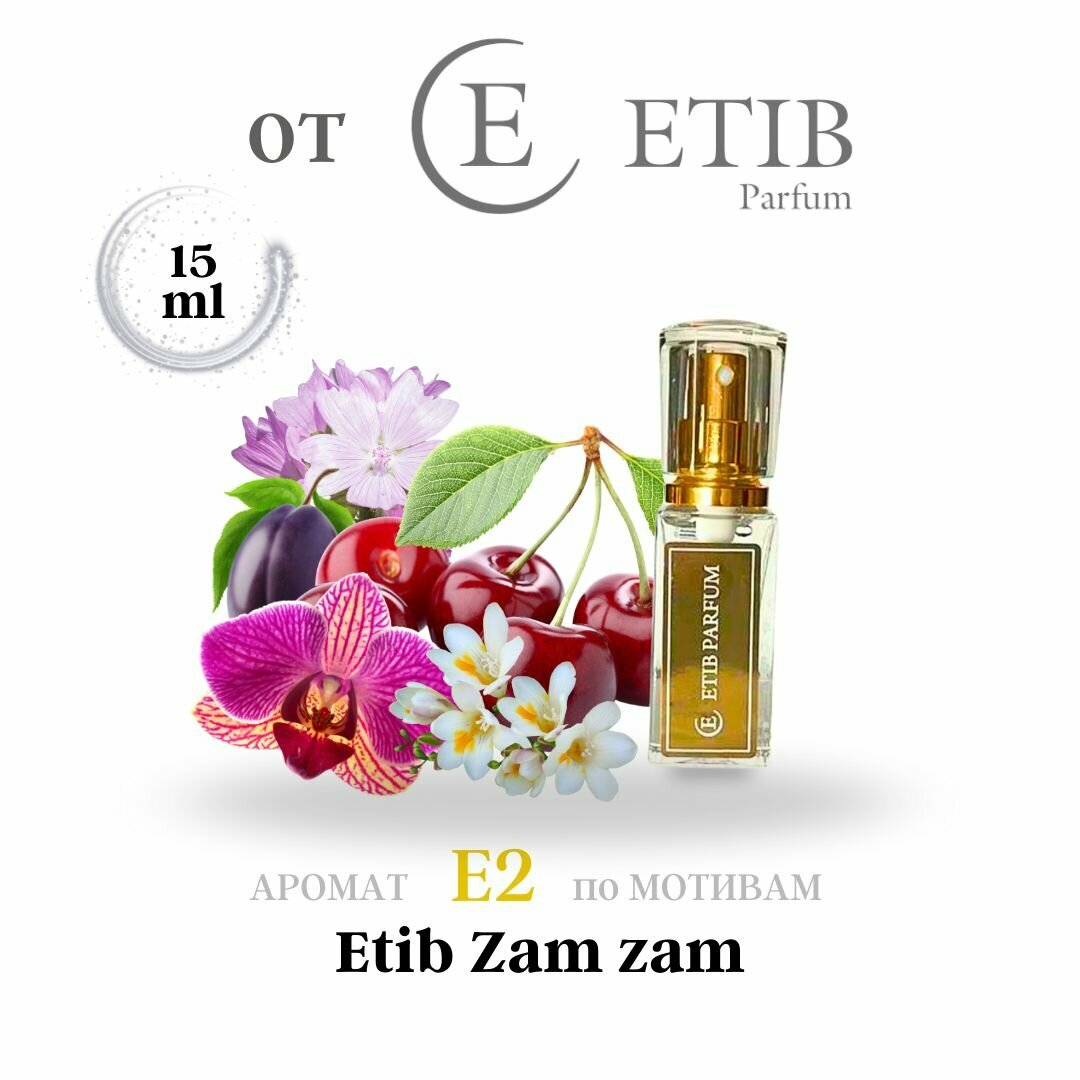 Духи ETIB Parfum E2 15мл
