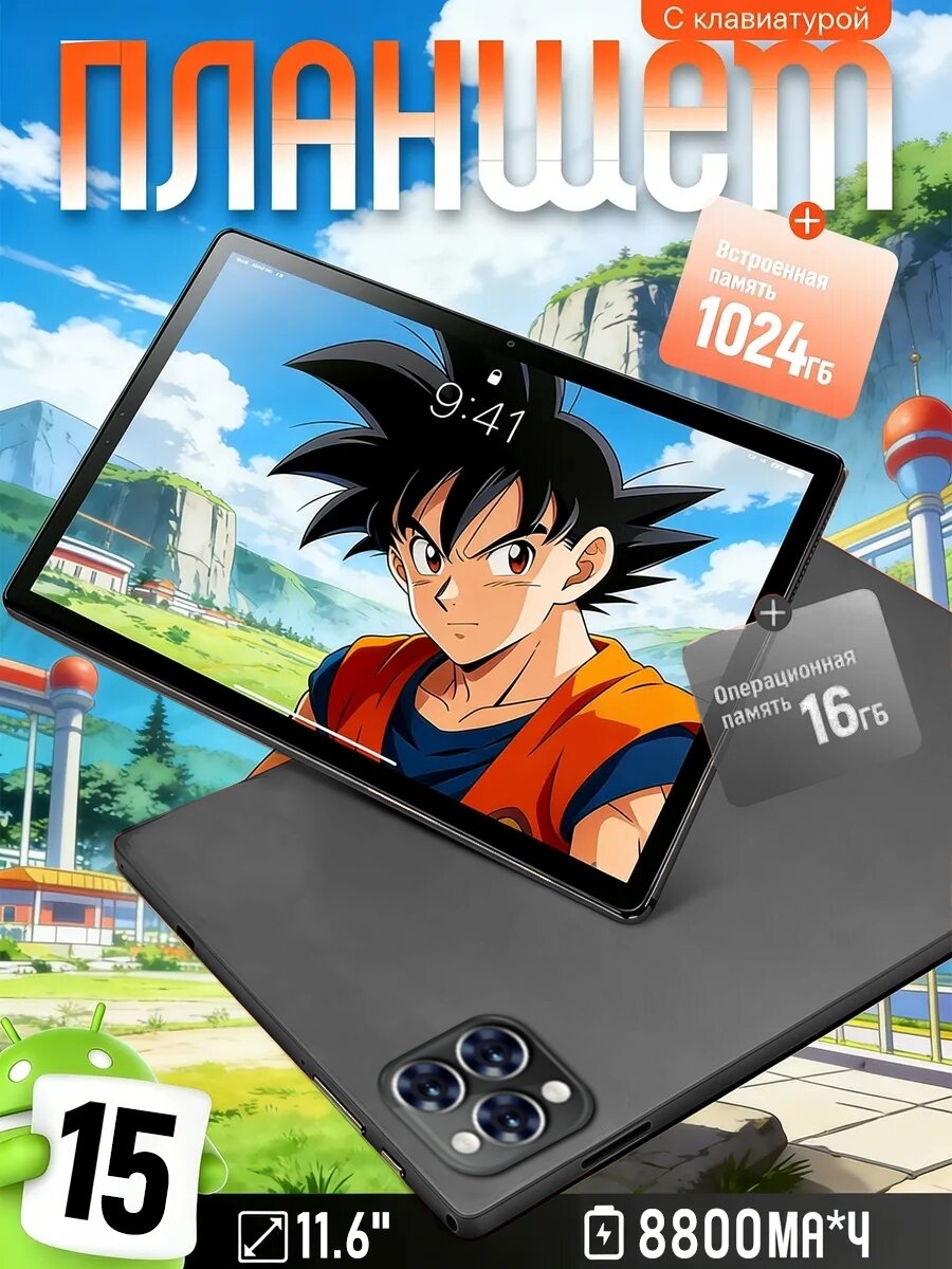 Игровой планшет Android Pro12 Galaxy 16 ГБ/1024 ГБ, Bluetooth, Wi-Fi, с клавиатурой и мышью.