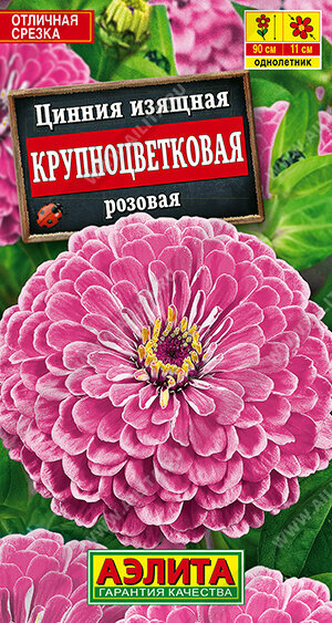 Семена цветов Аэлита "Цинния", сорт Крупноцветковая Розовая, однолетние, 0,3 г