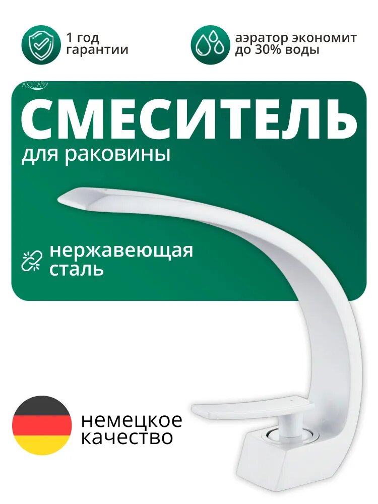 Смеситель для раковины/умывальника, с поворотным изливом, арт