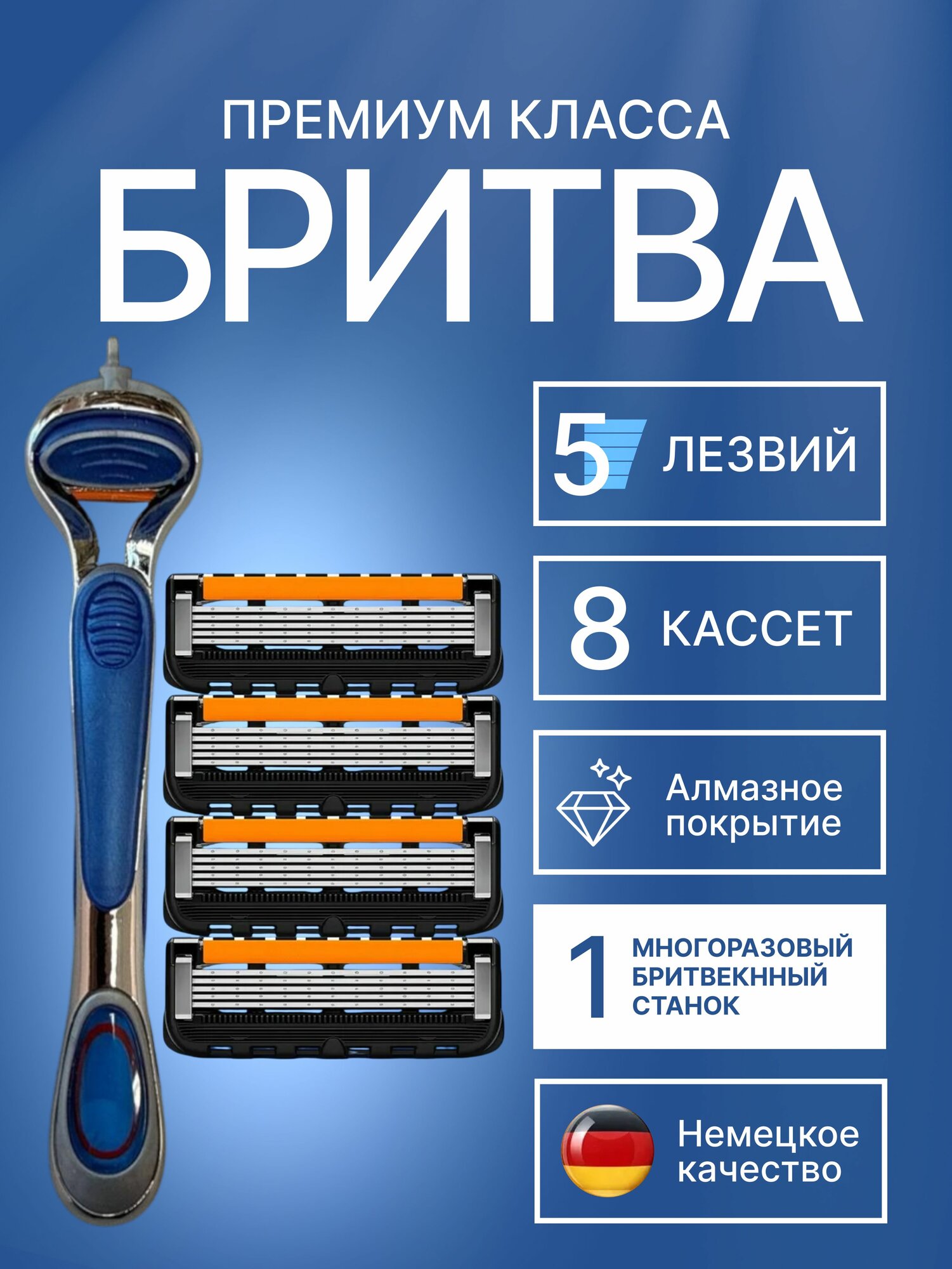 Сменные кассеты для бритья с 5 лезвиями, 4 шт
