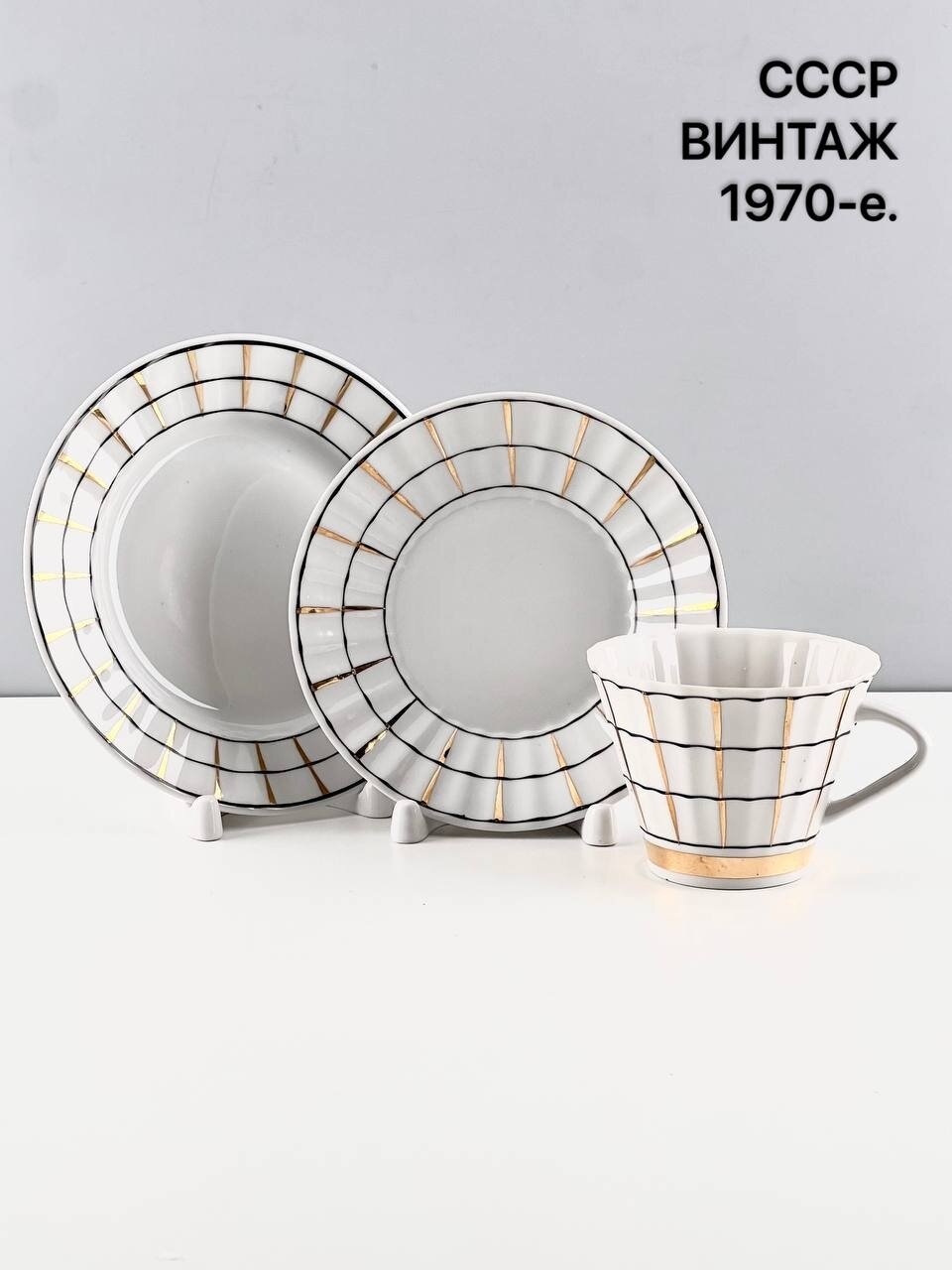 Винтажное чайное трио "Золотая клетка". Костяной фарфор Вербилки. СССР, 1970-е.