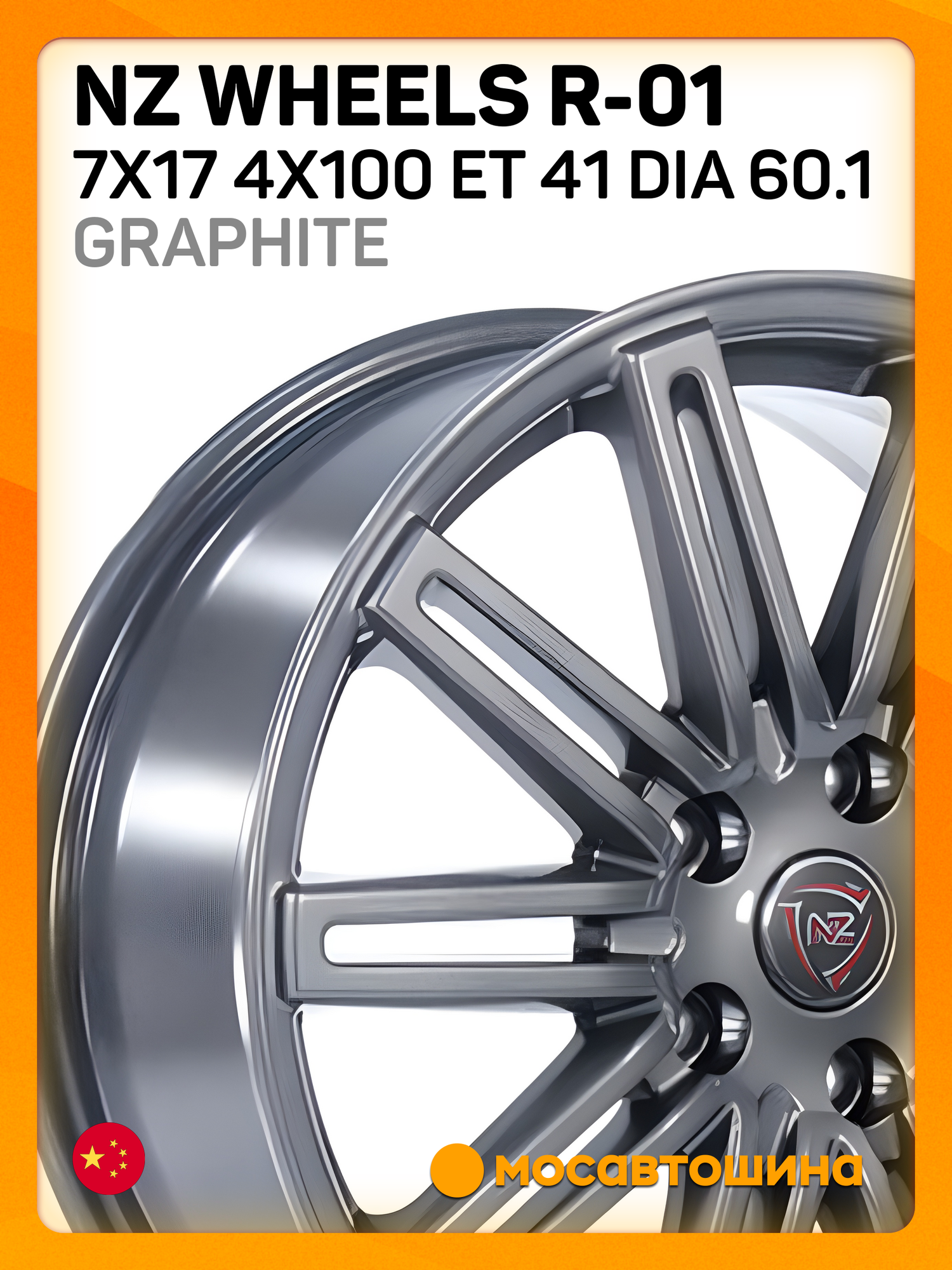 Автомобильные диски NZ Wheels R-01 7x17 4x100 ET 41 Dia 60.1 graphite