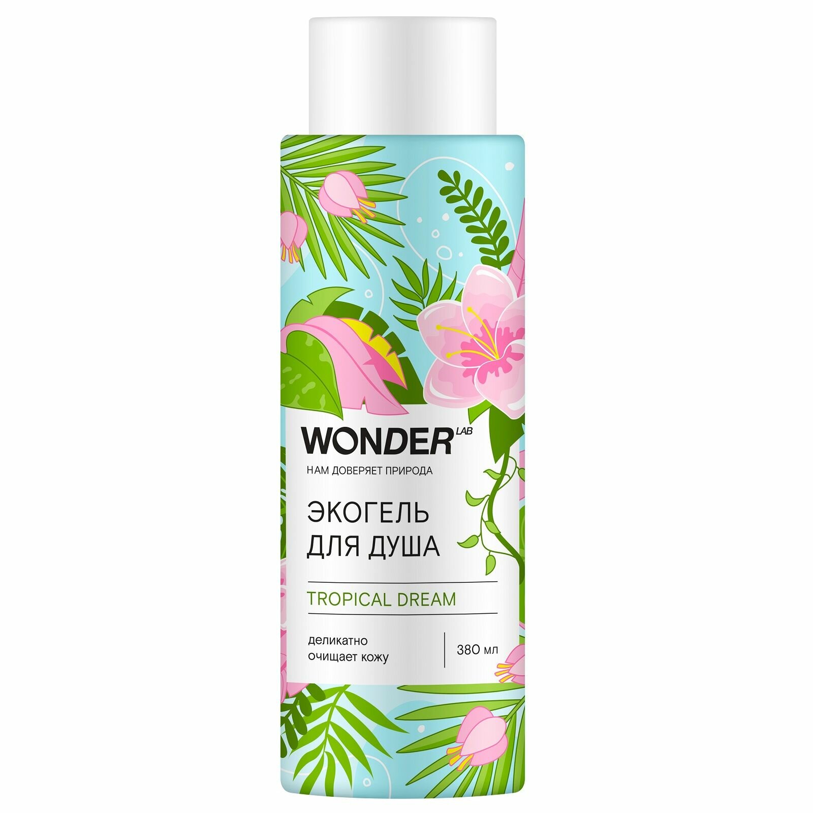 Гель для душа WONDER LAB tropical dream, 0,38 л, для ежедневного ухода (WL380SRG35TD)