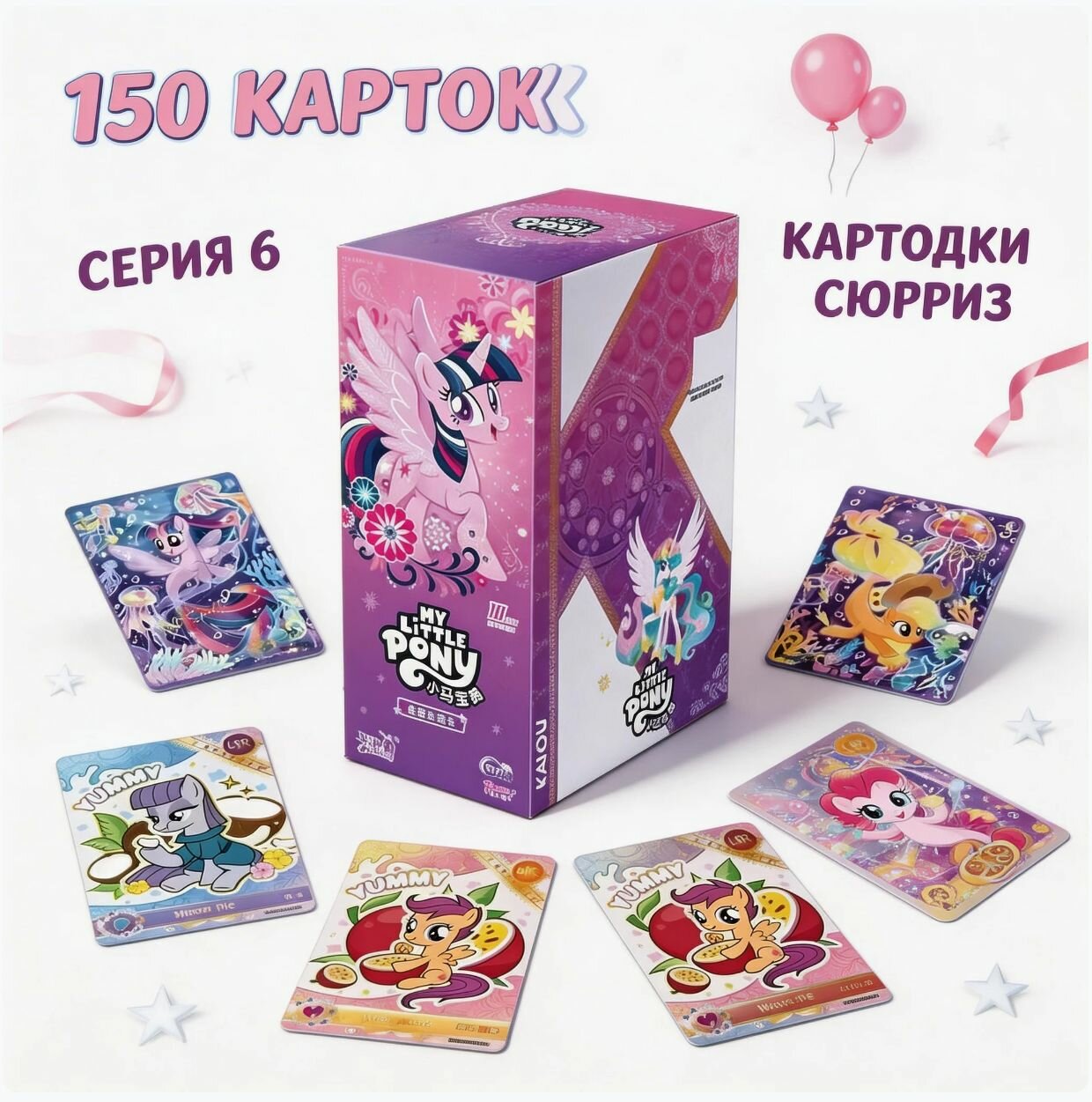 Коллекционные карточки KAYOU My Little Pony, серия 6, премиум набор, 18 пакетов / 108 карт, карточки сюрприз для коллекции