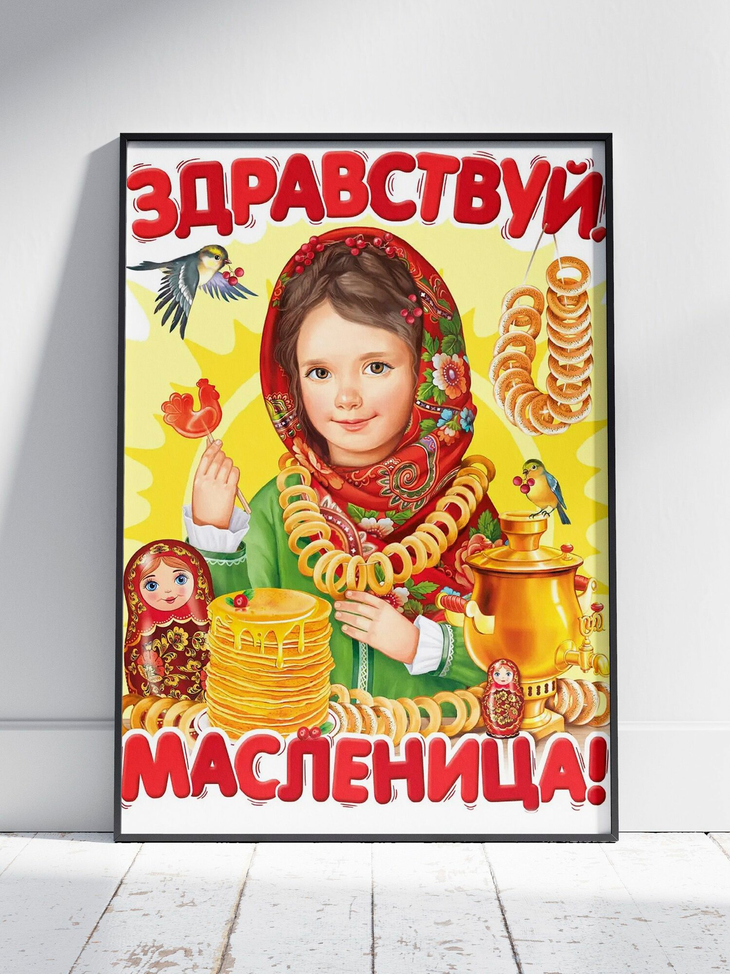 Плакат на стену для интерьера Праздники (Масленица 1) - Постер по торжествам формата A4 (21x30 см)